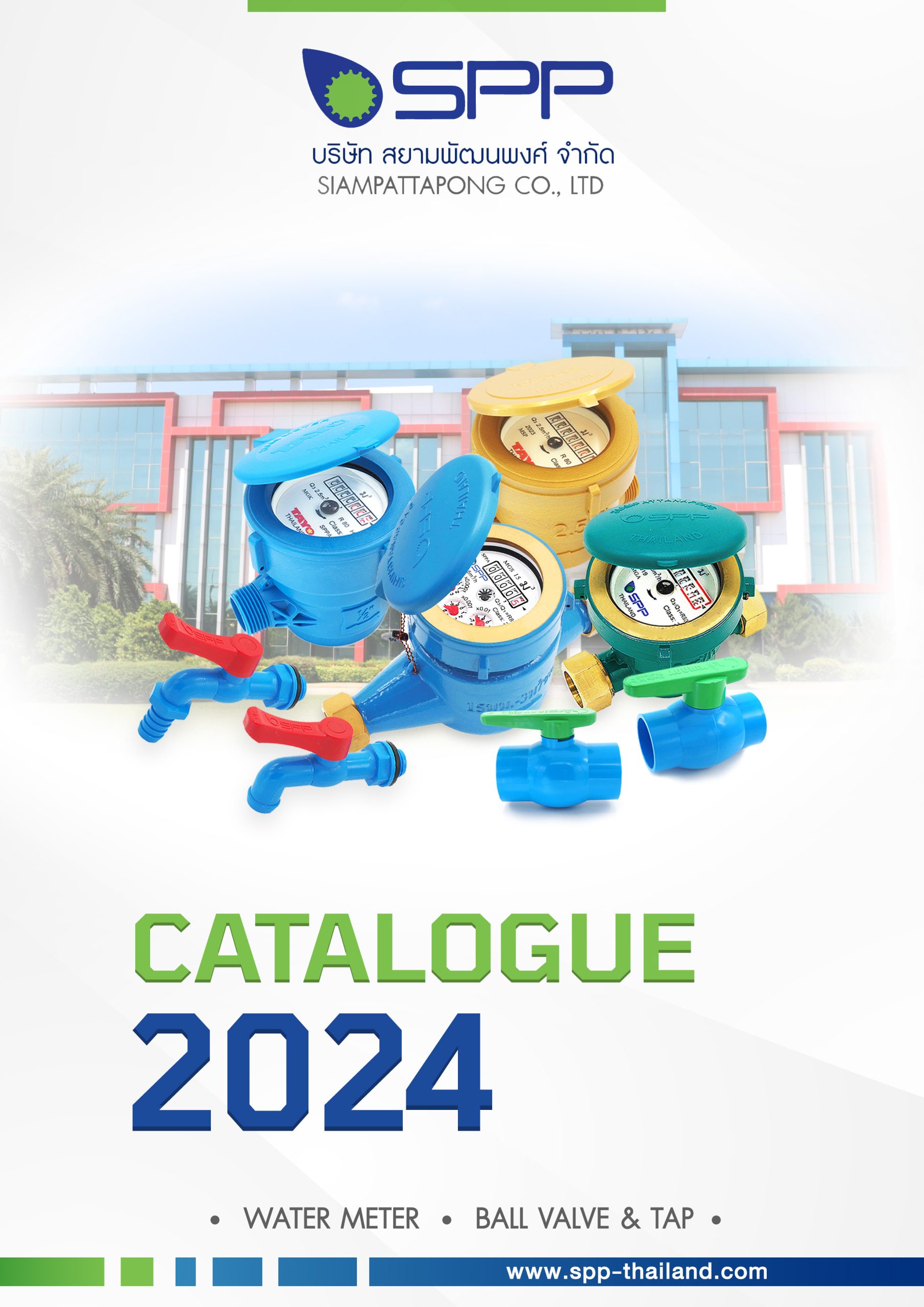 แคตตาล็อก - SIAMPATTANAPONG CO.,LTD